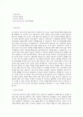 SK D&D_엔지니어링 설계_BEST 우수 자기소개서-1페이지