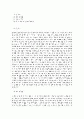 블리자드엔터테인먼트_와우 WoW 커뮤니티 담당자 채용_BEST 우수 자기소개서-1페이지