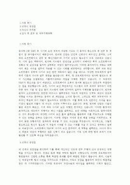 슈어소프트테크 원자력 SW V&V 및 사이버 보안 직무 BEST 우수 자기소개서 자소서-1페이지