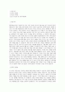 SK D&D_풍력개발_BEST 우수 자기소개서-1페이지