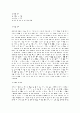 동성그룹_[제네웰]인허가_BEST 우수 자기소개서-1페이지