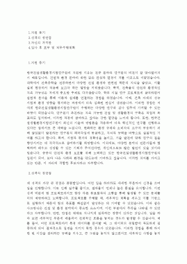 한국건설생활환경시험연구원_B-01_BEST 우수 자기소개서-1페이지