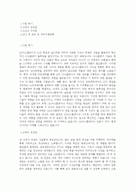 LG디스플레이 LCD 회로_알고리즘 직무 BEST 우수 자기소개서 자소서-1페이지