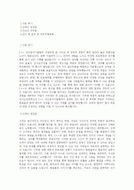 슈어소프트테크 코드분석기술팀(C++ 코드분석 전문가, C++ 개발자) 직무 BEST 우수 자기소개서 자소서-1페이지