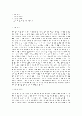 워커힐_객실(객실예약)_BEST 우수 자기소개서-1페이지