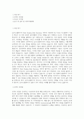 LG디스플레이 New Display_New Business 직무 BEST 우수 자기소개서 자소서-1페이지