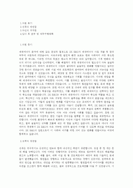 SK E&S E&S_재생에너지사업(재생에너지 사업개발_관리) 직무 BEST 우수 자기소개서 자소서-1페이지