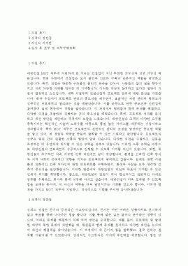 대방건설 MOT 직무 BEST 우수 자기소개서 자소서-1페이지