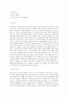국가정보원_BEST 우수 자기소개서-1페이지