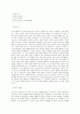 LG디스플레이 OLED_Encapsulation 직무 BEST 우수 자기소개서 자소서-1페이지