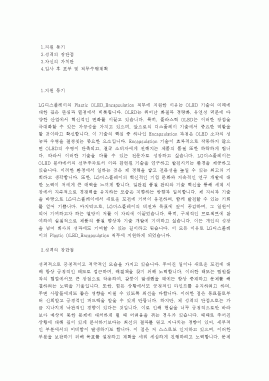 LG디스플레이 Plastic OLED_Encapsulation 직무 BEST 우수 자기소개서 자소서-1페이지