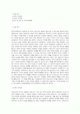 경기대학교 국제문화대학원 독서지도학과 학업계획서 BEST 우수-1페이지