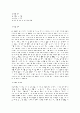 SK E&S [SK E&S] 감사 직무 BEST 우수 자기소개서 자소서-1페이지