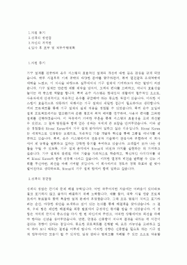 린나이코리아_기구설계(온수)_BEST 우수 자기소개서-1페이지
