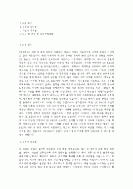 SK E&S [SK E&S] 재무_회계 직무 BEST 우수 자기소개서 자소서-1페이지