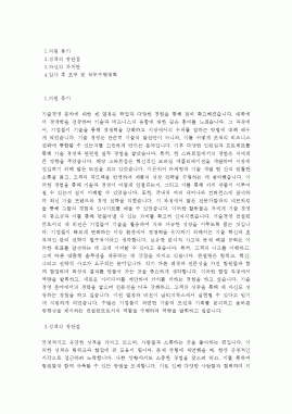 날리지웍스_기술경영(MOT) 컨설턴트_BEST 우수 자기소개서-1페이지