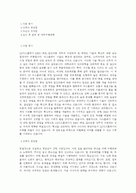 LG디스플레이 R&D-회로_알고리즘 직무 BEST 우수 자기소개서 자소서-1페이지