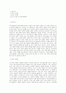 국가정보원_북한_반확산_BEST 우수 자기소개서-1페이지