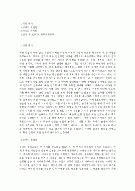 국가정보원_북한_산업_BEST 우수 자기소개서-1페이지