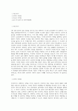슈어소프트테크_[검증] SW검증전문가(전동화시스템)_BEST 우수 자기소개서-1페이지