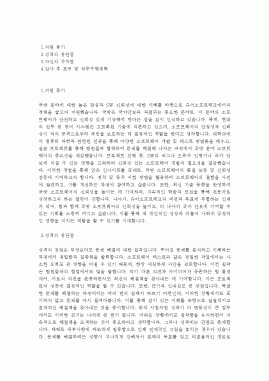 슈어소프트테크_[검증] 국방분야의 SW 신뢰성(정적_동적) 시험 수행_BEST 우수 자기소개서-1페이지