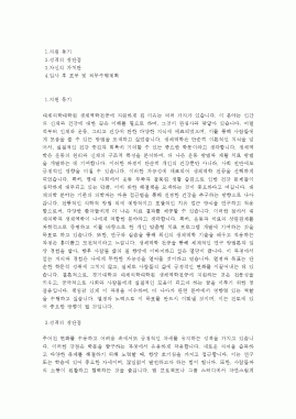 경기대학교 대체의학대학원 생체역학전공 학업계획서 BEST 우수-1페이지