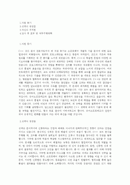 슈어소프트테크_[연구] C++ 코드분석전문가_BEST 우수 자기소개서-1페이지