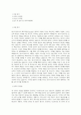 린나이코리아_특수영업(Cascade)_BEST 우수 자기소개서-1페이지