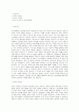 SK E&S 에너지솔루션 사업개발 직무 BEST 우수 자기소개서 자소서-1페이지