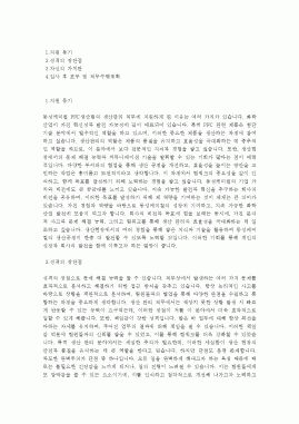 동성케미컬 PFC생산팀- 생산관리 직무 BEST 우수 자기소개서 자소서-1페이지