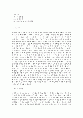국가정보원_핵·원자력_BEST 우수 자기소개서-1페이지