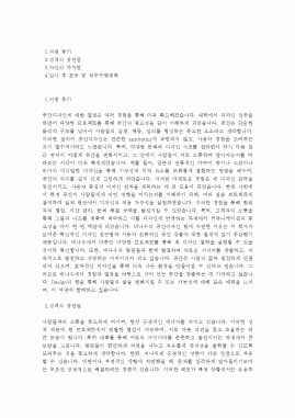 비나우_[디자인_일반직] 공간디자인_BEST 우수 자기소개서-1페이지