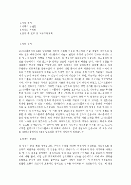 LG디스플레이 [CTO]R&D_알고리즘 직무 BEST 우수 자기소개서 자소서-1페이지