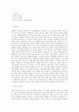 국가철도공단 교통분야 수요분석 전문가 직무 BEST 우수 자기소개서 자소서-1페이지