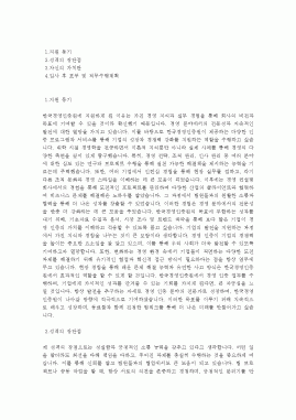한국경영인증원 BEST 우수 자기소개서 자소서-1페이지