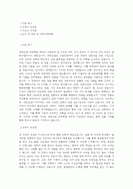 대방건설 외부특화 직무 BEST 우수 자기소개서 자소서-1페이지