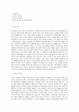 SK E&S_E&S_HR(HR 기획 및 운영)_BEST 우수 자기소개서-1페이지
