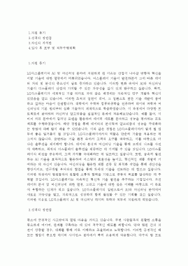 LG디스플레이 [석박사 LGenius(산학장학생)]AI_Machine Learning_Data Scientist 직무 BEST 우수 자기소개서 자소서-1페이지
