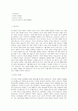SK E&S_LNG_BEST 우수 자기소개서-1페이지