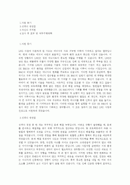 SK E&S_[SK E&S] LNG사업 (서울)_BEST 우수 자기소개서-1페이지