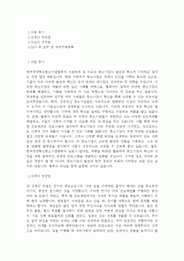 한국경영혁신중소기업협회_SW_BEST 우수 자기소개서-1페이지