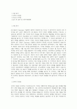 SK E&S_[SK E&S] Upstream 기술평가_BEST 우수 자기소개서-1페이지