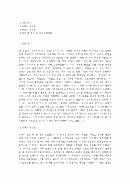 SK E&S_[SK E&S] 재무_회계_BEST 우수 자기소개서-1페이지