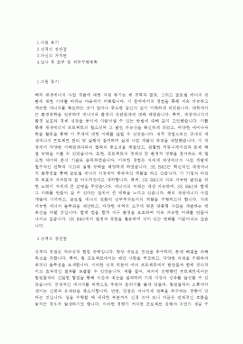 SK E&S_[SK E&S] 해외 재생에너지 사업개발_BEST 우수 자기소개서-1페이지