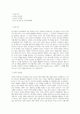 SK E&S_[SK E&S]조직문화_BEST 우수 자기소개서-1페이지