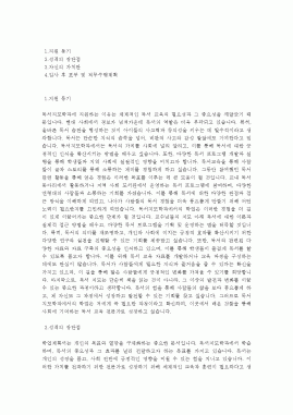 경기대학교 예술대학원 독서지도학과 학업계획서 BEST 우수-1페이지