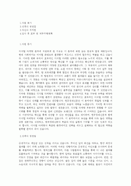 한국경제신문_디지털마케팅부문_BEST 우수 자기소개서-1페이지