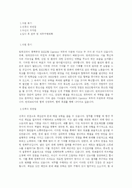 린데코리아 평택공장 BSGS팀 Operator(주간) 직무 BEST 우수 자기소개서 자소서-1페이지