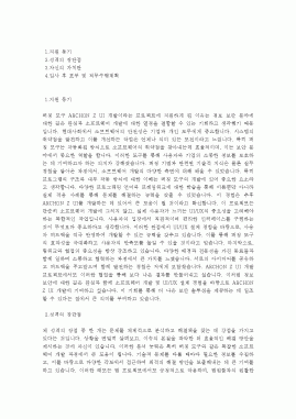 슈어소프트테크_퍼징 도구 ARCHON Z UI 개발_BEST 우수 자기소개서-1페이지