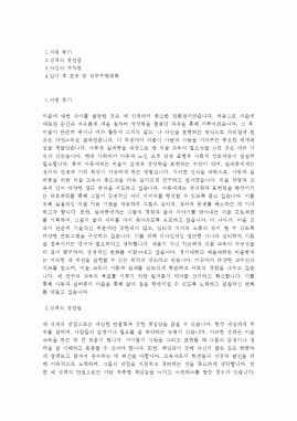 경기대학교 예술대학원 미술학과 아동 실버미술지도전공 학업계획서 BEST 우수-1페이지
